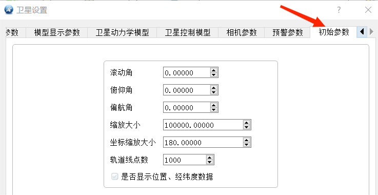 航天器系统仿真软件spacesim使用手册 — Spacesim Documentation