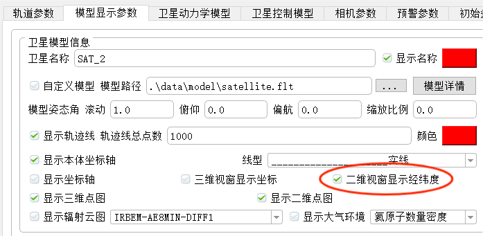 航天器系统仿真软件spacesim使用手册 — Spacesim Documentation