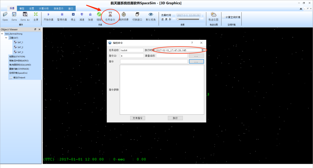 航天器系统仿真软件spacesim使用手册 — Spacesim Documentation