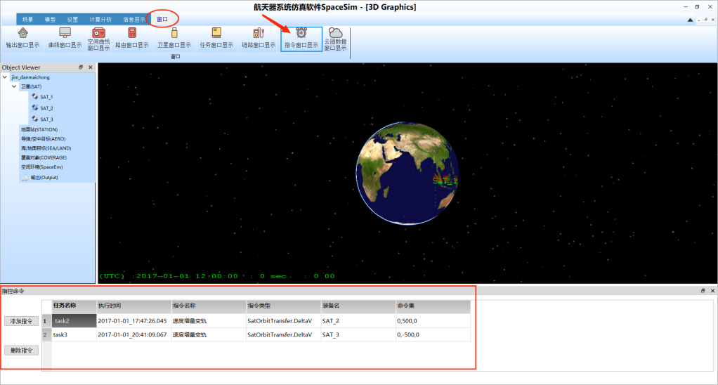 航天器系统仿真软件spacesim使用手册 — Spacesim Documentation
